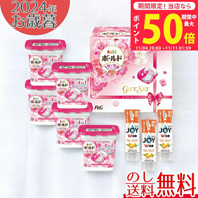 【楽天市場】【当店なら!マラソン中は最大P50倍】P＆G ボールドジェルボールギフトセット【2024年 お歳暮専用商品】 [ﾎﾞｰﾙﾄﾞGBｷﾞﾌﾄPGJB-50E][A4]：ギフト マルハート