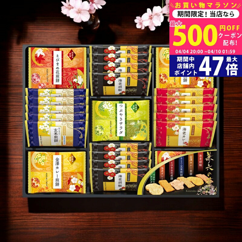 【楽天市場】【マラソン限定クーポン配布中!】金澤兼六製菓 兼六の華/KRN-20R 食料品 和菓子 おかき あられ 入学祝い 進学祝い 入学内祝い 進学内祝い お返し：ギフト マルハート