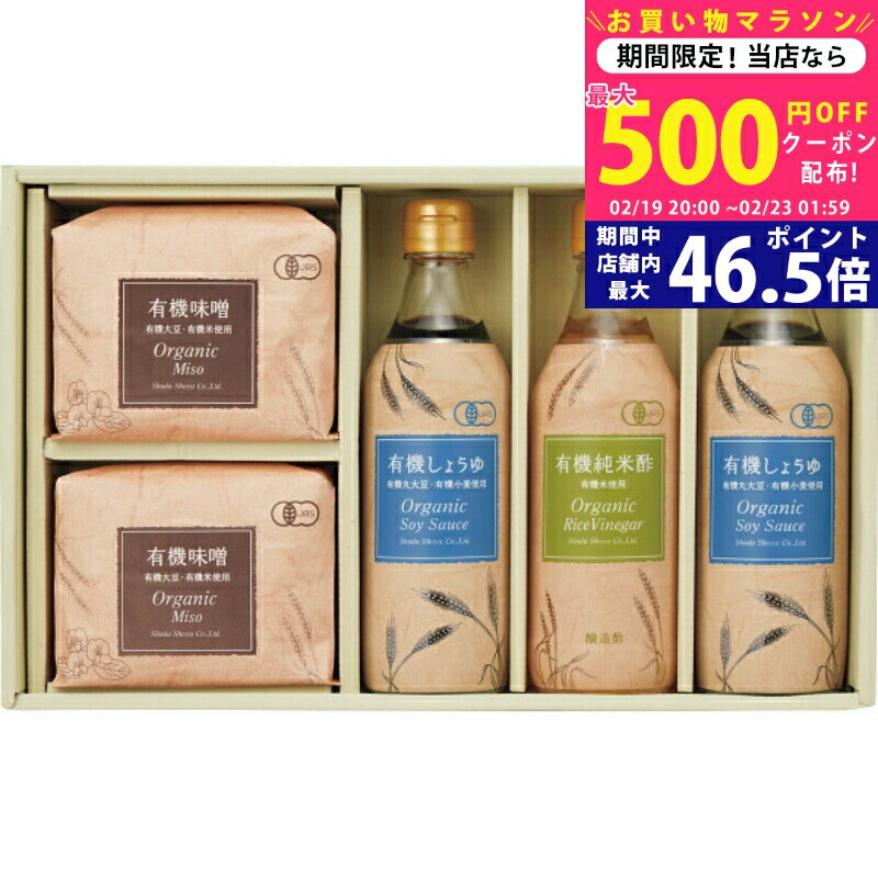 【楽天市場】【マラソン限定クーポン配布中!】正田醤油 オーガニックギフト/OGS-45U 食料品 調味料 調味料：ギフト マルハート