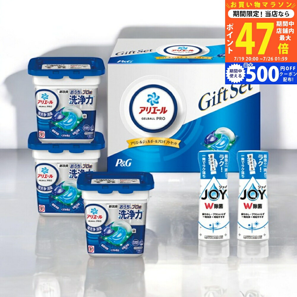 【楽天市場】【マラソン限定クーポン配布中!】P&G アリエールジェルボールプロギフトセット/PGJA30E 石鹸 洗剤 入学祝い 進学祝い 入学内祝い 進学内祝い お返し：ギフト マルハート