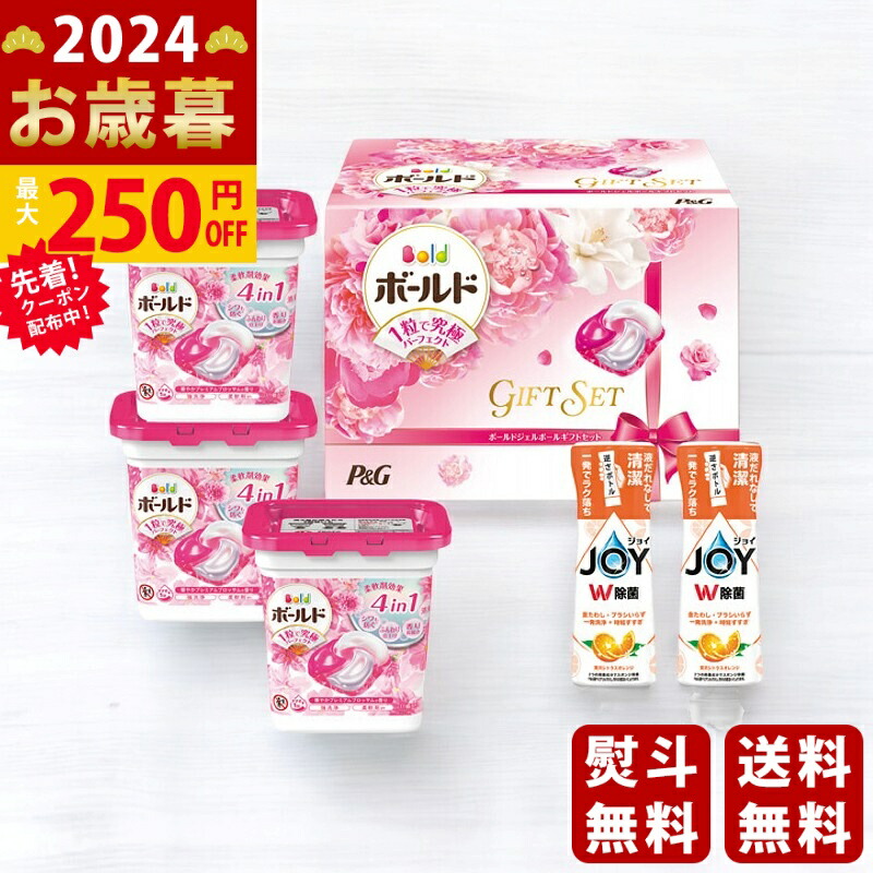 【楽天市場】お歳暮 送料無料 早割 クーポン発行中! P＆G ボールドジェルボールギフトセット【2024年 お歳暮専用商品】 [ﾎﾞｰﾙﾄﾞGBｷﾞﾌﾄPGJB-30E][A4]/洗剤セット ...