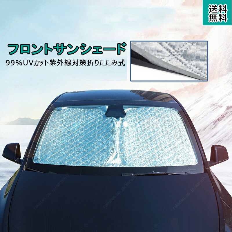 【楽天市場】レクサス LM LM350 LM300h LM500 車用 車 日よけ日除け フロントシェード 遮光 断熱 日除け UVカット ...