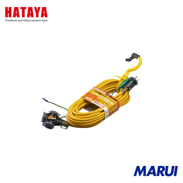 【楽天市場】ハタヤリミテッド ハタヤ 2P接地付延長コード 10m イエロー 1本 SX103KY 【DIY】【工具のMARUI】：MARUI
