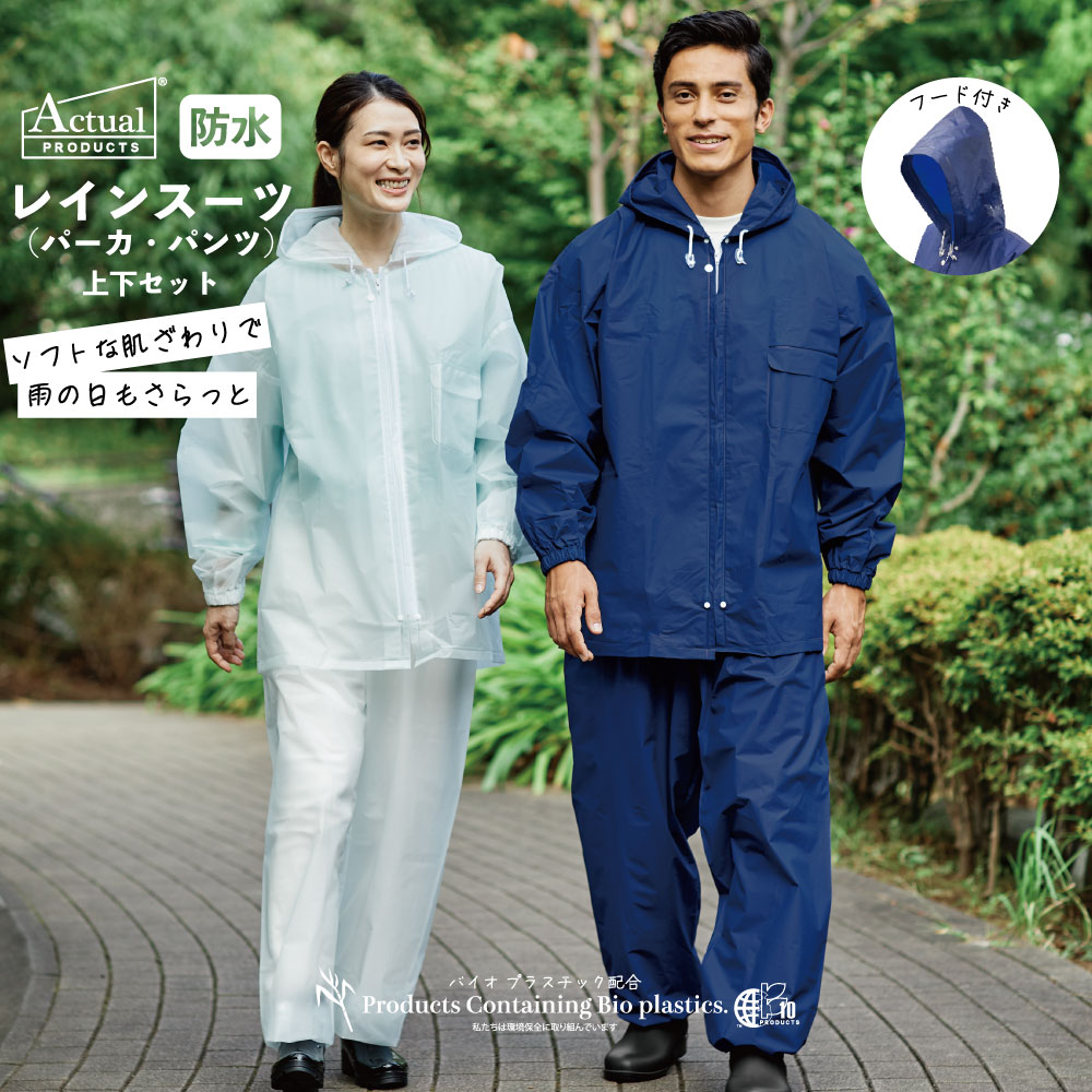 楽天市場】Actual PRODUCTS レインスーツ レインコート メンズ 楽天市場】Actual PRODUCTS レインスーツ レインコート メンズ