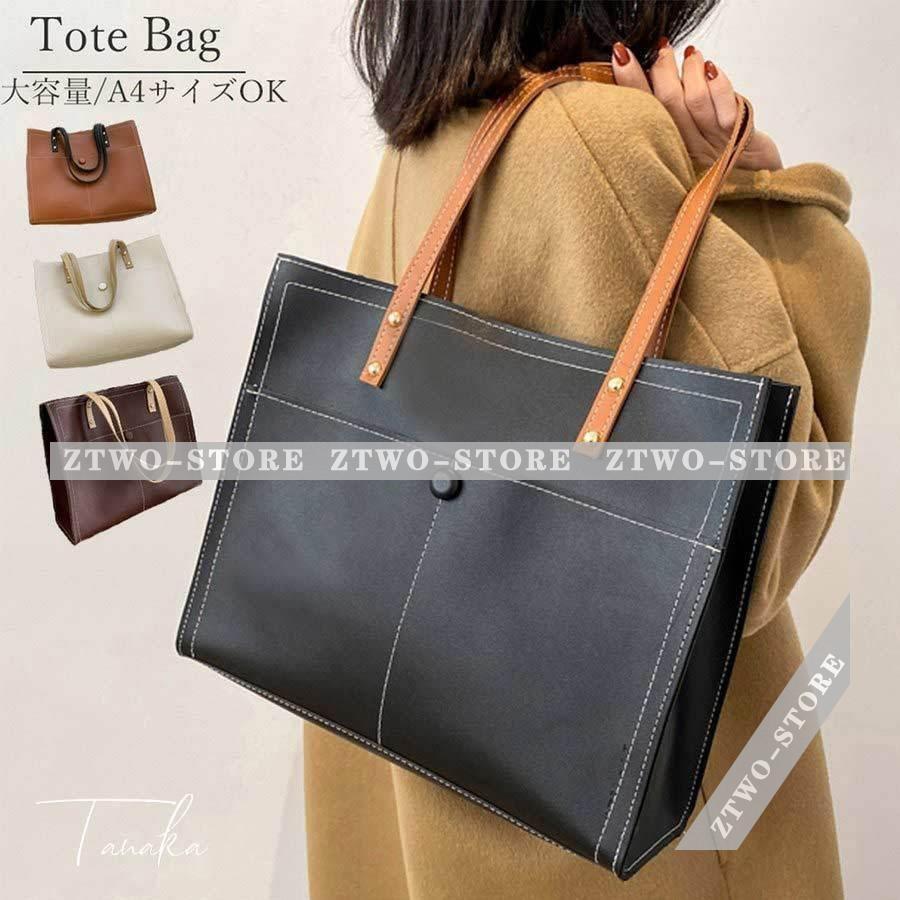 【楽天市場】トートバッグ レディース A4対応 PUレザー 手提げ 大きい 肩掛けバッグ 鞄 軽量 オフィス 大容量 おしゃれ ハンドバッグ シンプル 20代 30代 春 夏 秋：maruk shop