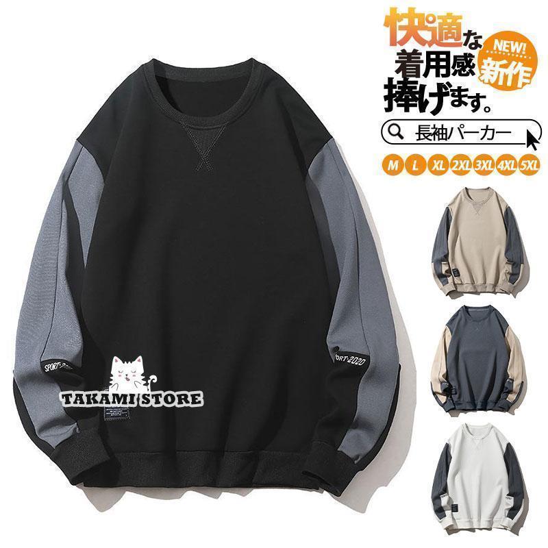 【楽天市場】トレーナー パーカー メンズ 長袖 ビッグシルエット ゆったり Tシャツ 春 秋服 秋冬 カットソー スポーツ プルオーバー 大きいサイズ カジュアル ティーシャツ：maruk shop