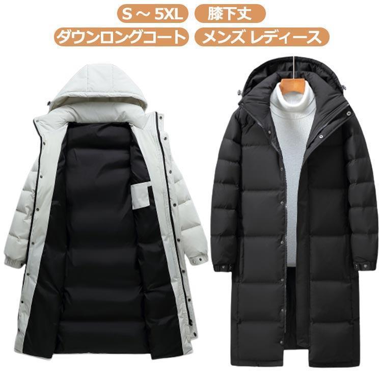 【楽天市場】ダウンロングコート メンズ レディース 軽量 ロングコード ダウン ベンチコート フード付き 取り外し可能 ベンチコートレディース おしゃれ：maruk shop