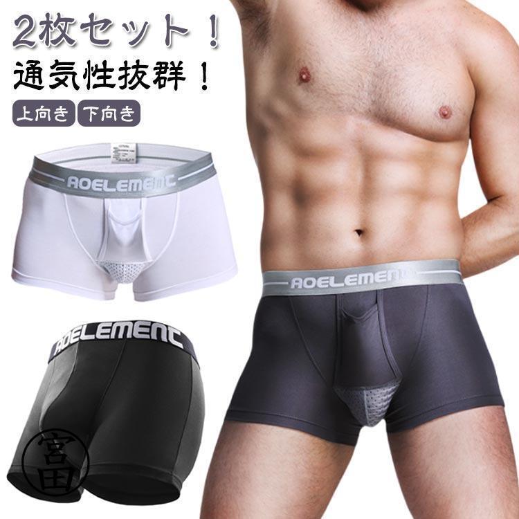 【楽天市場】分離型 通気性 下着 2枚セット メンズ インナー 陰嚢 パンティー 夏 下向き アンダーウェア 上向き 2枚セット ボクサーパンツ 6サイズ ビッグ：maruk shop