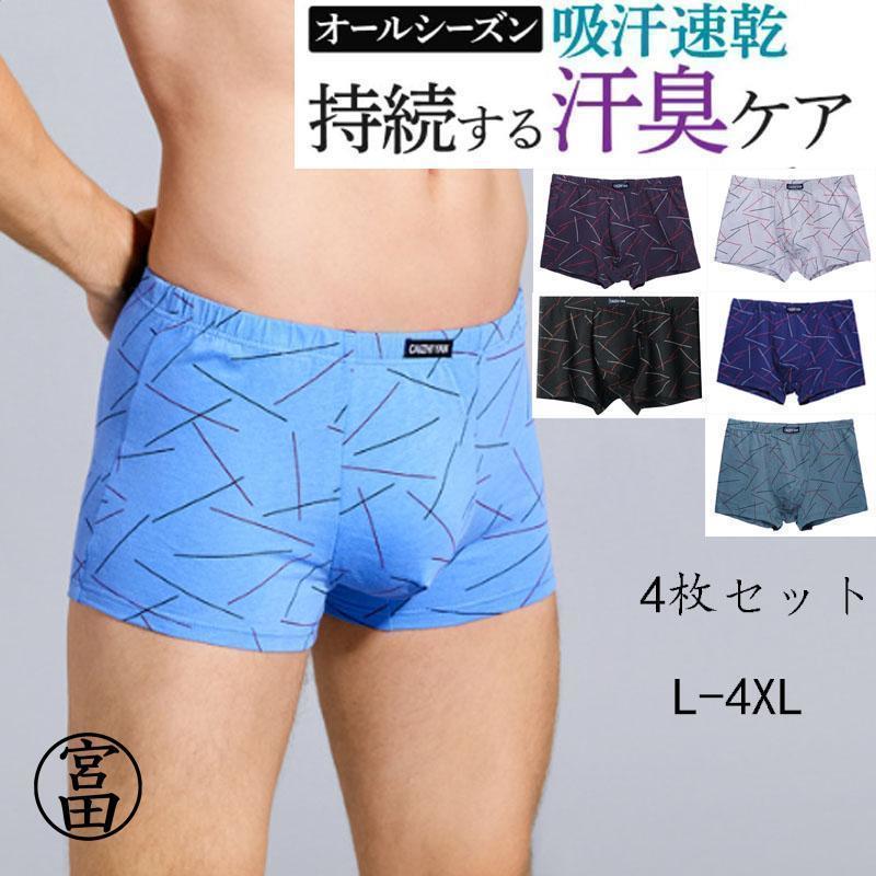 【楽天市場】ボクサーパンツ メンズ 4枚セット ボクサーブリーフ シームレス 蒸れない 抗菌 快適 スポーツ 通気性 4枚組 下着 男性用 パンツ 夏：maruk shop