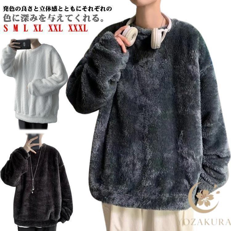 【楽天市場】フリース 極暖 ボア トレーナー トップス メンズ 大きいサイズ 長袖 無地 ルームウェア 秋服 冬服 厚手 冬 暖かい あったか ...