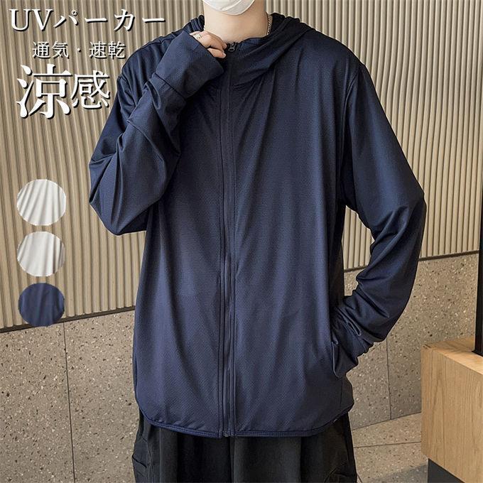 【楽天市場】パーカー メンズ レディース ラッシュガード 日焼け止め服 フード付き 薄手 涼しい 涼感 ラッシュパーカー ライトアウター UVパーカー トップス 紫外線対策：maruk shop