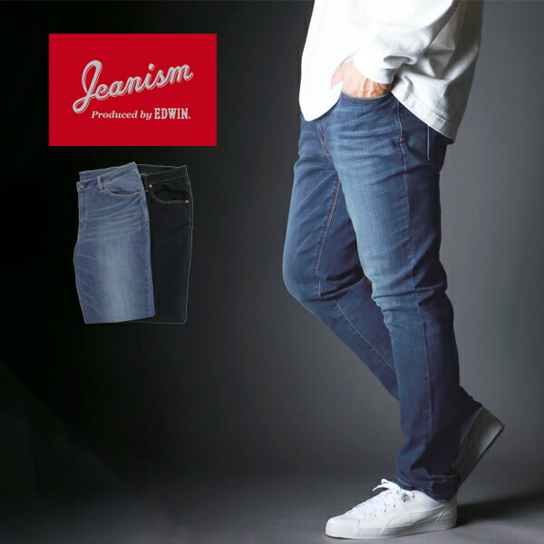 【楽天市場】JEANISM EDWIN ジーニズム エドウィン ジーンズ メンズ テーパード 別注 大きいサイズ デニムパンツ ストレッチ スリム ジーパン Gパン ベルト ループ おしゃれ ...