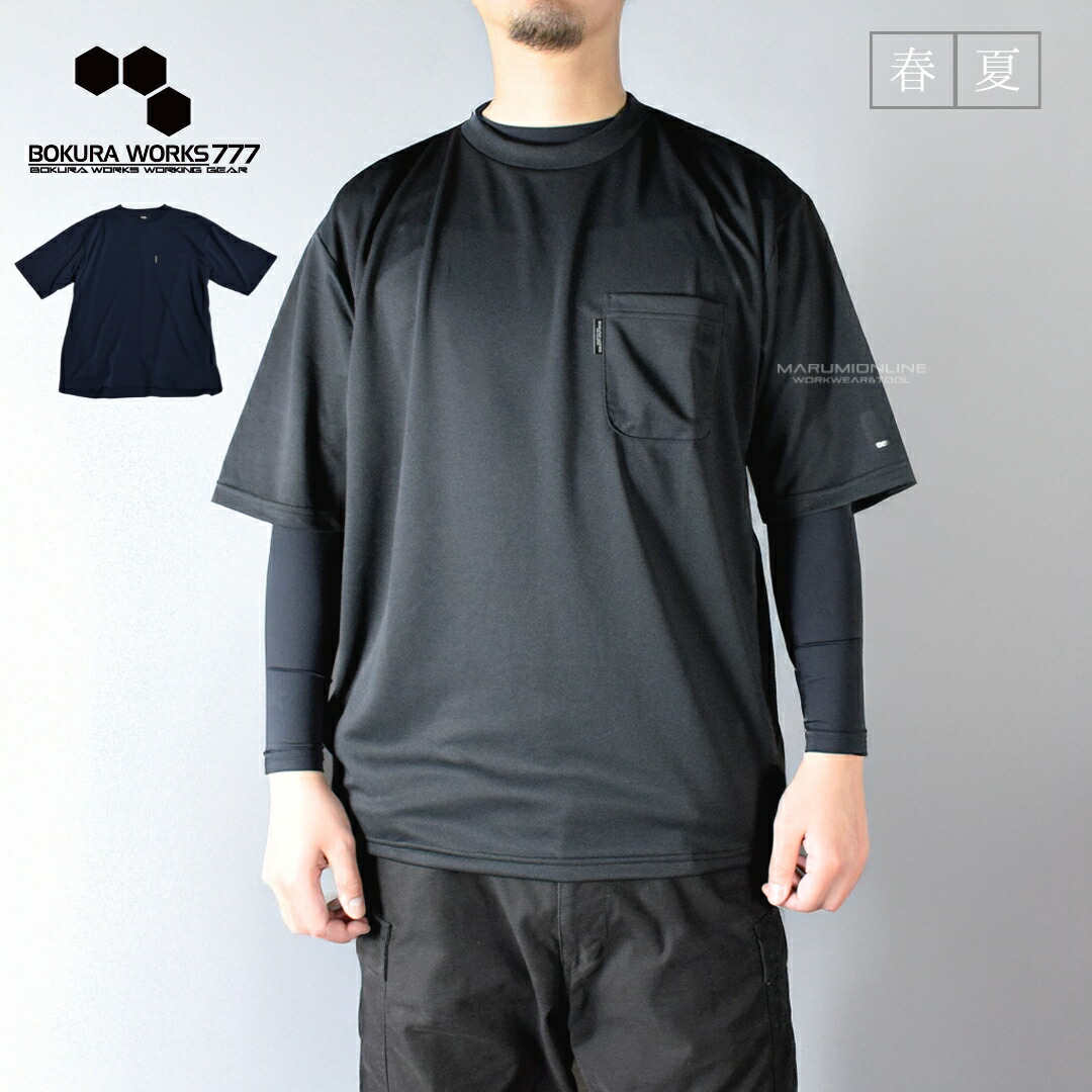 【楽天市場】ボクラワークス 春夏 吸汗速乾 ストレッチ UVカット オーバーサイズ ドライハニカム 半袖Tシャツ 3606：マルミオンライン