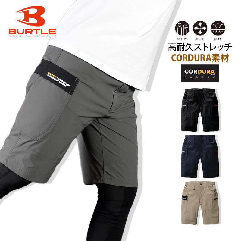 【楽天市場】バートル BURTLE 697 ショートカーゴパンツ 4WAYストレッチ コーデュラ素材 吸汗速乾 通気性 伸縮性 ストレッチ 作業着 ハーフパンツ 作業ズボン：マルミオンライン