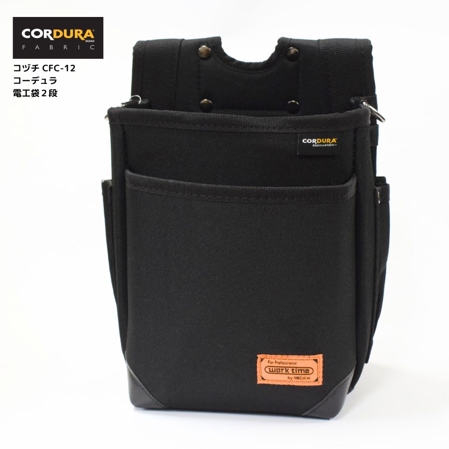 【楽天市場】コーデュラ CORDURA 電工 2段 腰袋 超撥水加工 軽量 ハーネス対応 コヅチ CFC-12：マルミオンライン