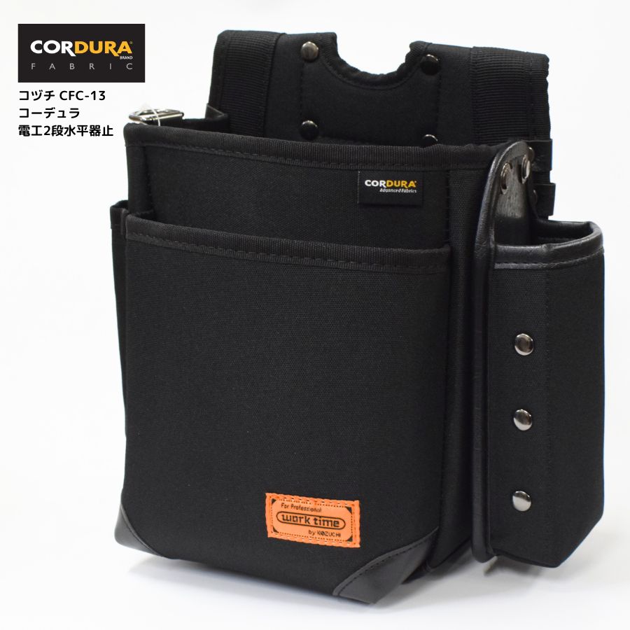 【楽天市場】コーデュラ CORDURA 電工 2段 腰袋 水平器止め 超撥水加工 軽量 ハーネス対応 コヅチ CFC-13：マルミオンライン