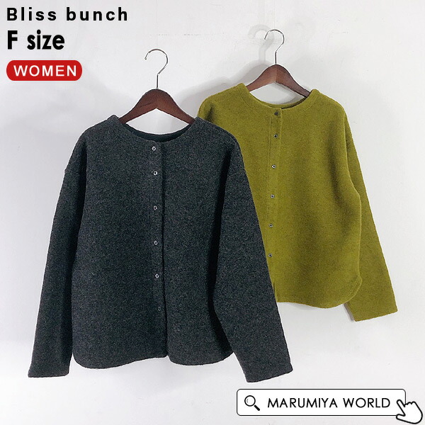 【楽天市場】2WAYクルーネックカーディガン シンプル カジュアル 長袖 前後着用可 無地 Bliss bunch ブリスバンチ 2003369 748-400-MG【ﾒｰﾙ便不可】：マルミヤワールド