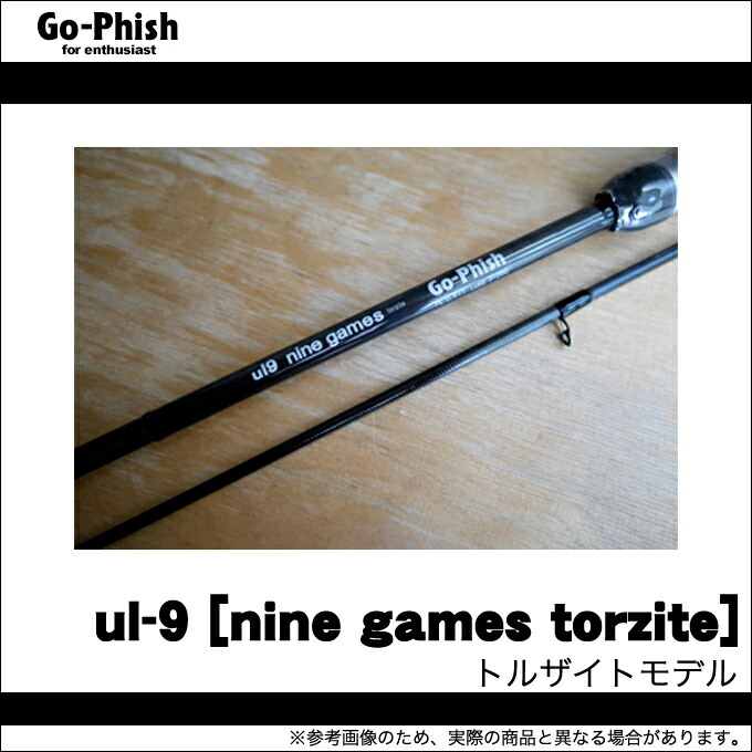 【楽天市場】(5) ゴーフィッシュ ul-9 (nine games torzite) /ロッド/釣り竿/アジング/メバリング/ライトゲーム ...