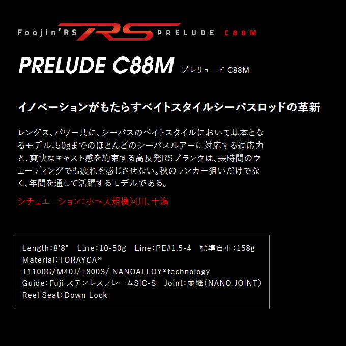 【楽天市場】(5)アピア Foojin’RS フージンRS C88M プレリュード (2022年モデル) /シーバスロッド/ベイトモデル：つり具のマルニシ楽天市場店