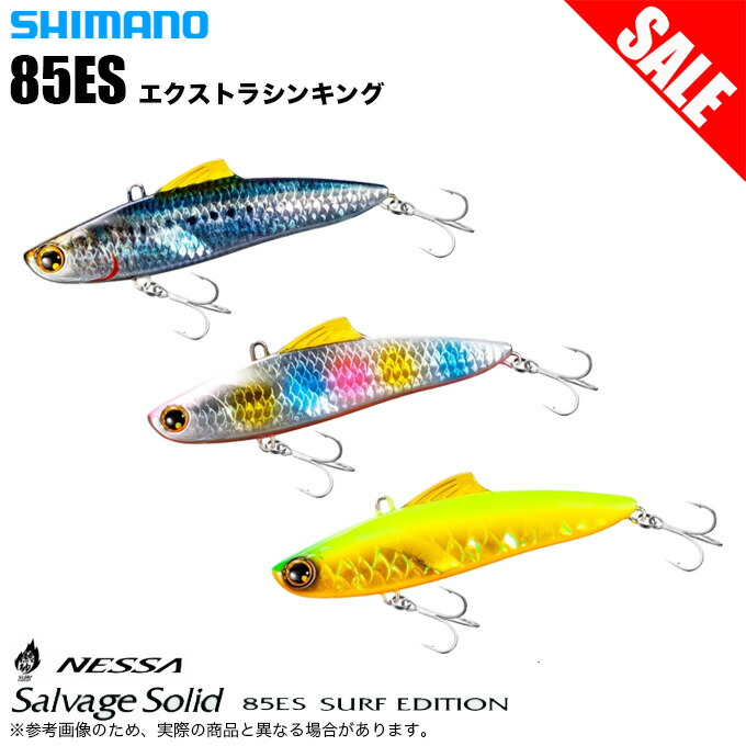【楽天市場】(5)【目玉商品】 シマノ (XG-V85W) 熱砂 サルベージソリッド 85ES サーフエディション (フラットフィッシュルアー) バイブレーション /ネッサ /1s6a1l7e ...