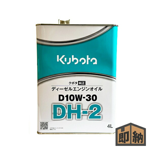 【楽天市場】\在庫有／ クボタ 純正 エンジンオイル 『DH-2 D10W-30』4L (品番 07908-89451)：マルショー