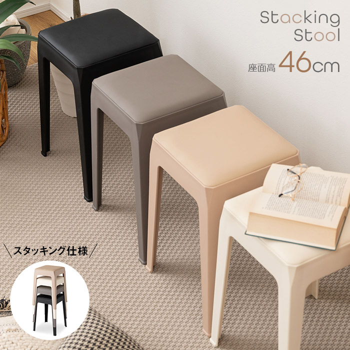 【楽天市場】[レビュー特典]軽量 スツール スタッキング 高さ46cm 座面クッション ソフトレザー 椅子 積み重ね収納 コンパクト 軽い ...