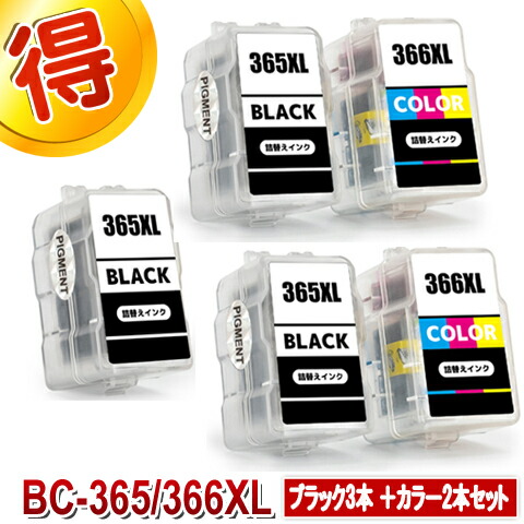 【楽天市場】BC-365 BC-366 互換インク CANON 詰め替えインク キャノン ブラック3個 + カラー2個セット BC365 ...