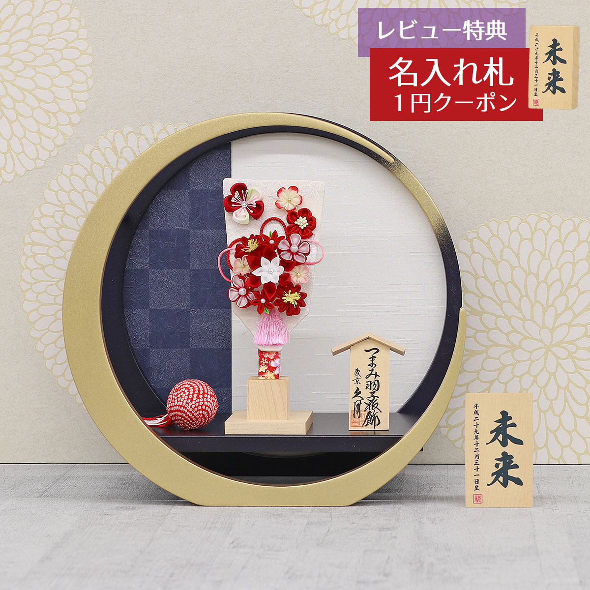 【楽天市場】羽子板 初正月 久月 ミニ羽子板 6号 つまみ細工 羽子板 赤 円形丸型 市松柄 三日月飾り台 HGQ-Q22-TG02 おしゃれ インテリア かわいい 初節句 女の子 お正月飾り ...