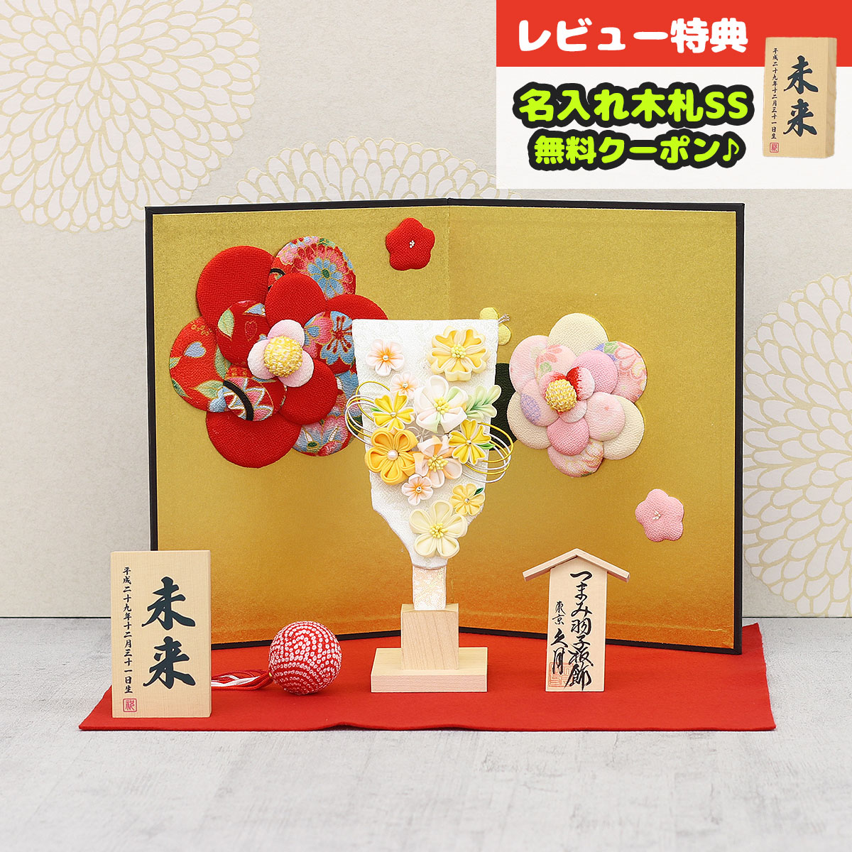 【楽天市場】羽子板 初正月 久月 ミニ羽子板 6号 つまみ細工 羽子板 黄 花満開屏風 敷き布セット HGQ-Q23-RK17 おしゃれ インテリア かわいい 初節句 女の子 お正月飾り ミニ ...