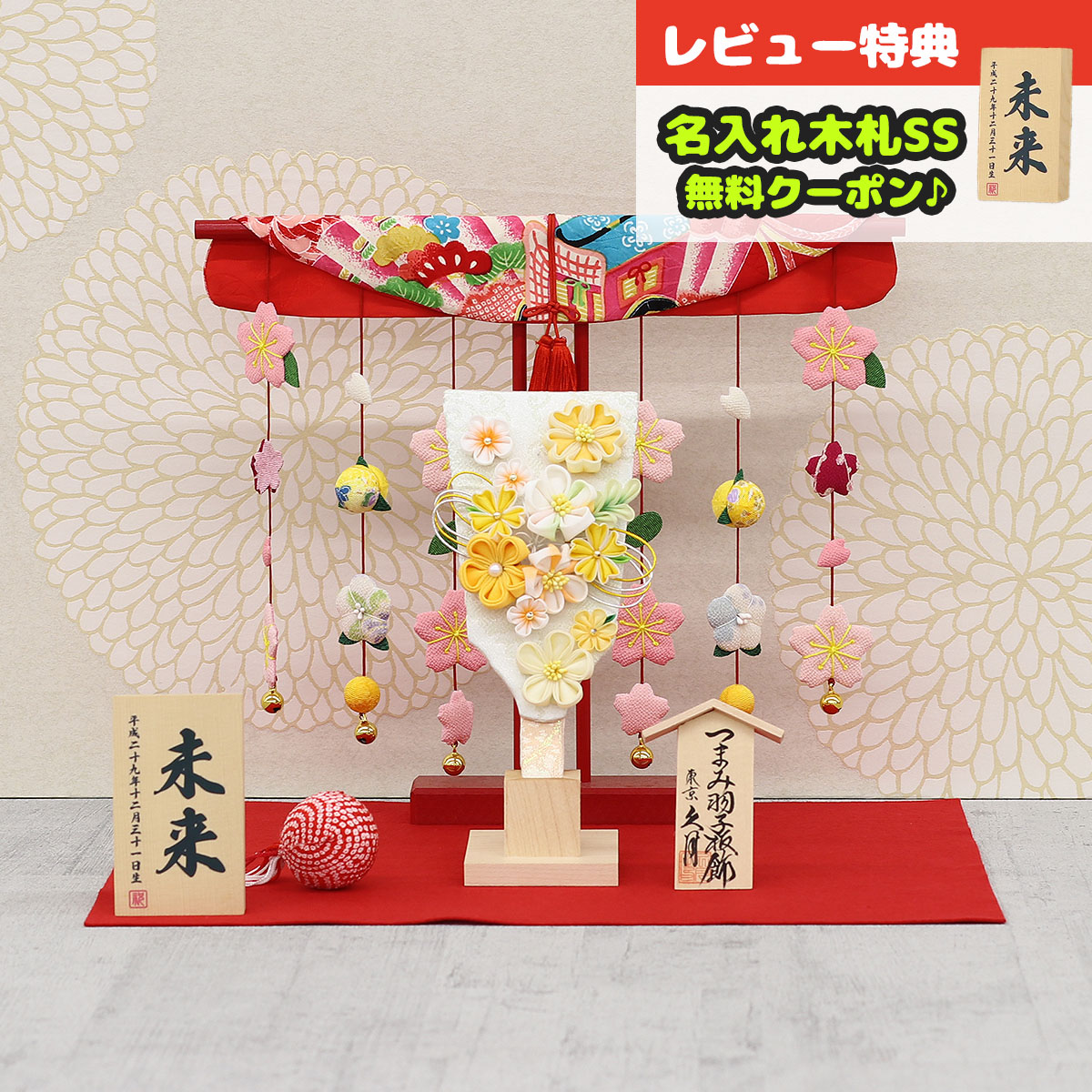 【楽天市場】羽子板 初正月 久月 ミニ羽子板 6号 つまみ細工 羽子板 黄 花満開桜橘几帳 敷き布セット HGQ-Q23-RK22 おしゃれ インテリア かわいい 初節句 女の子 お正月飾り ...