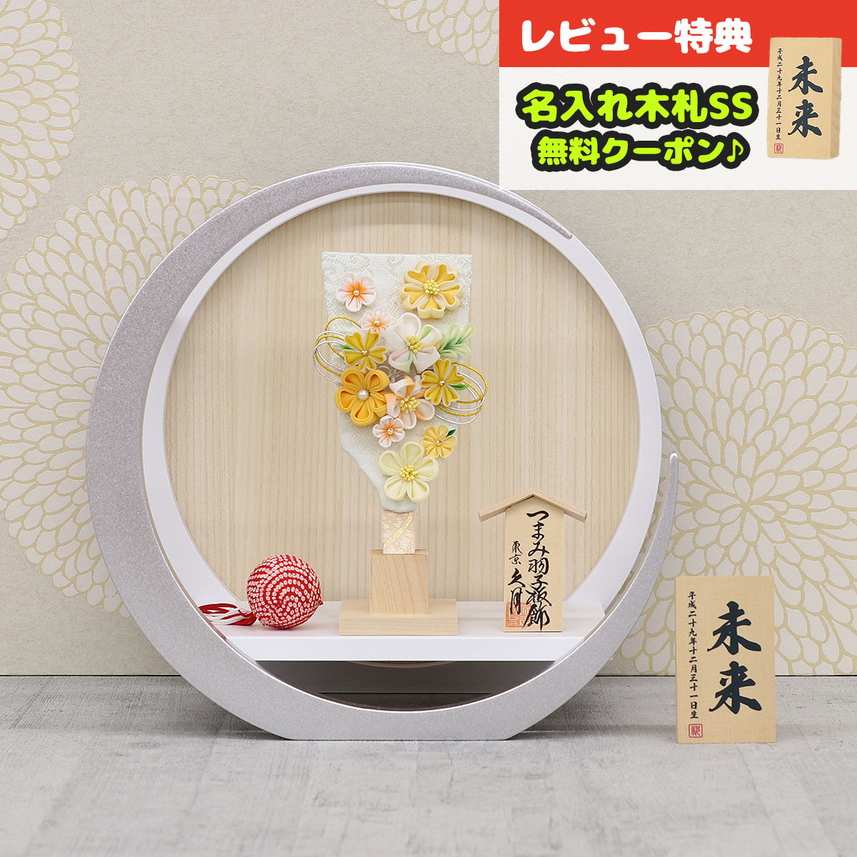 【楽天市場】羽子板 初正月 久月 ミニ羽子板 6号 つまみ細工 羽子板 黄 白銀 木製 円形 三日月形飾り台 (小) HGQ-Q23-TG11 おしゃれ インテリア かわいい 初節句 女の子 ...