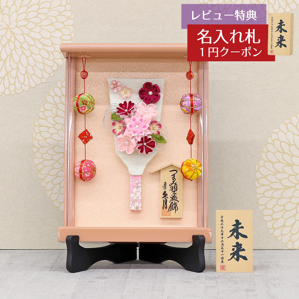 【楽天市場】羽子板 初正月 久月 額飾り 6号 つまみ細工 羽子板 うす桃 パールピンク塗り 壁掛け 額飾り 鞠二連つるし付き アクリルケース スタンド付き HGQ-Q24-H63S おしゃれ ...