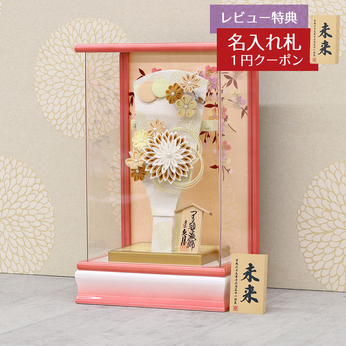 【楽天市場】羽子板 初正月 久月 ミニ羽子板 9号 つまみ細工 髪飾り付き 羽子板 茶 パール白/ピンク塗り アクリルケース HGQ-Q25-H09 おしゃれ インテリア かわいい 初節句 ...