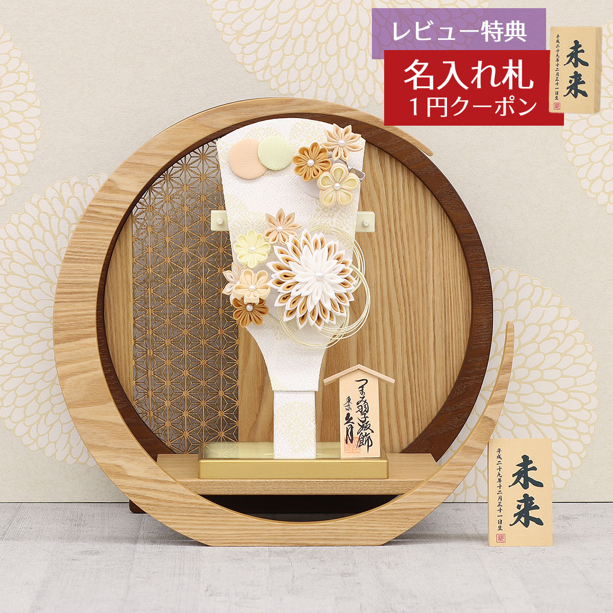 【楽天市場】羽子板 初正月 久月 ミニ羽子板 9号 つまみ細工 髪飾り付き 羽子板 茶 透かし麻の葉模様 木製 円形 三日月形飾り台 (大) HGQ-Q25-H17 おしゃれ インテリア ...