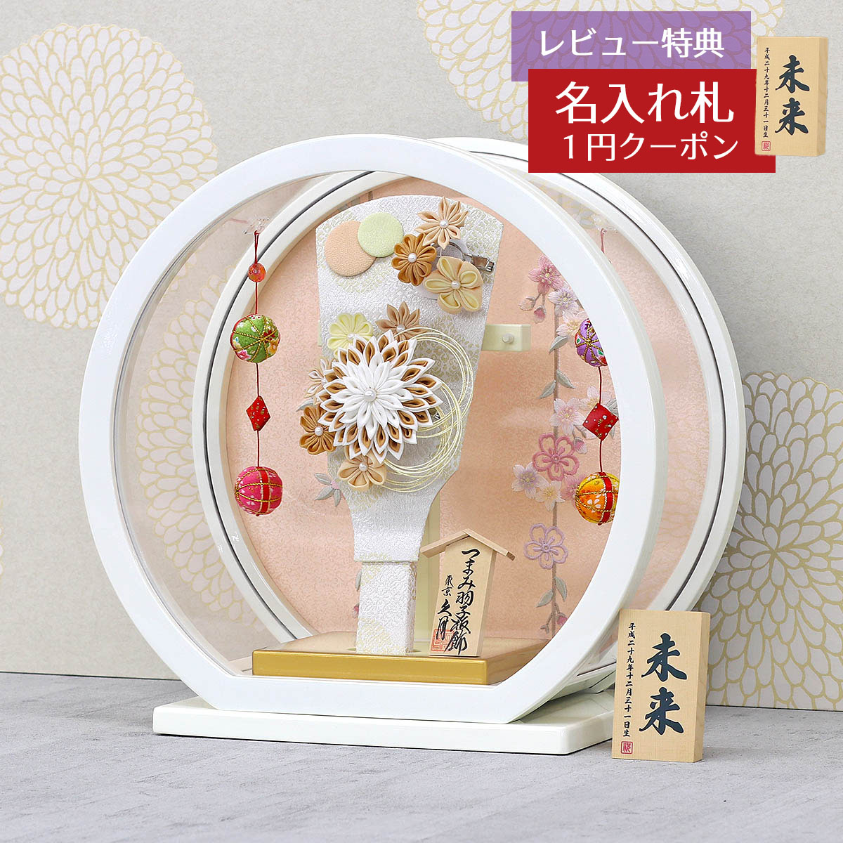 【楽天市場】羽子板 初正月 久月 ミニ羽子板 9号 つまみ細工 髪飾り付き 羽子板 茶 白塗り 鞠二連つるし付き 円形 丸型アクリルケース HGQ-Q25-H68 おしゃれ インテリア ...