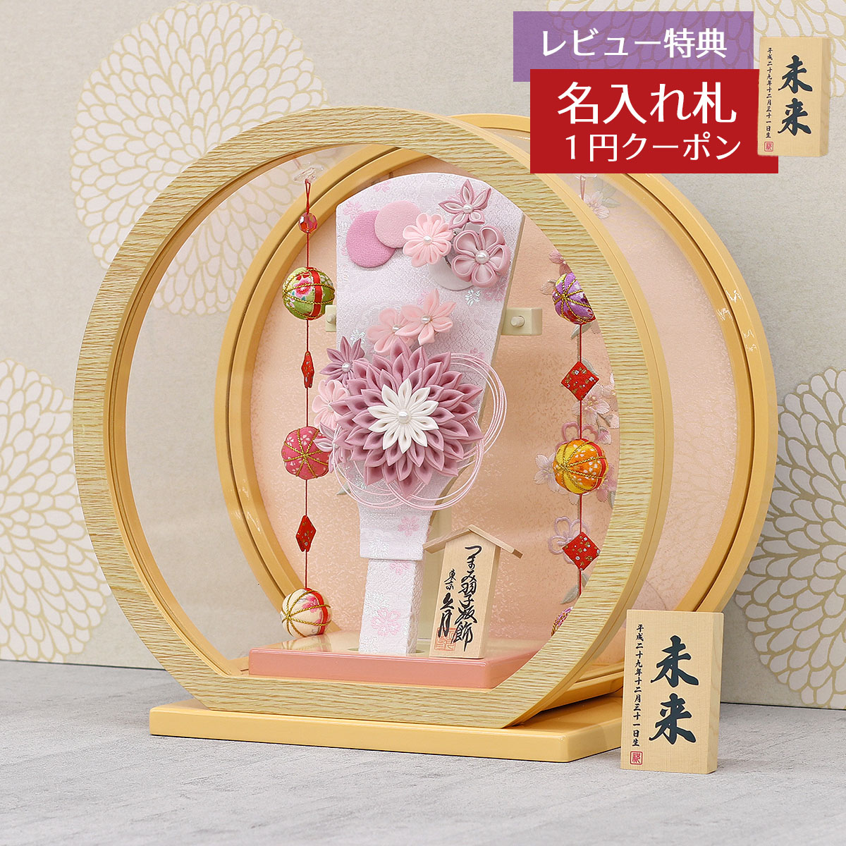 【楽天市場】羽子板 初正月 久月 ミニ羽子板 つまみ細工 髪飾り付き 羽子板 桃 桧風木目調 鞠三連つるし付き 円形 丸型アクリルケース HGQ-Q26-H48 おしゃれ インテリア かわいい ...