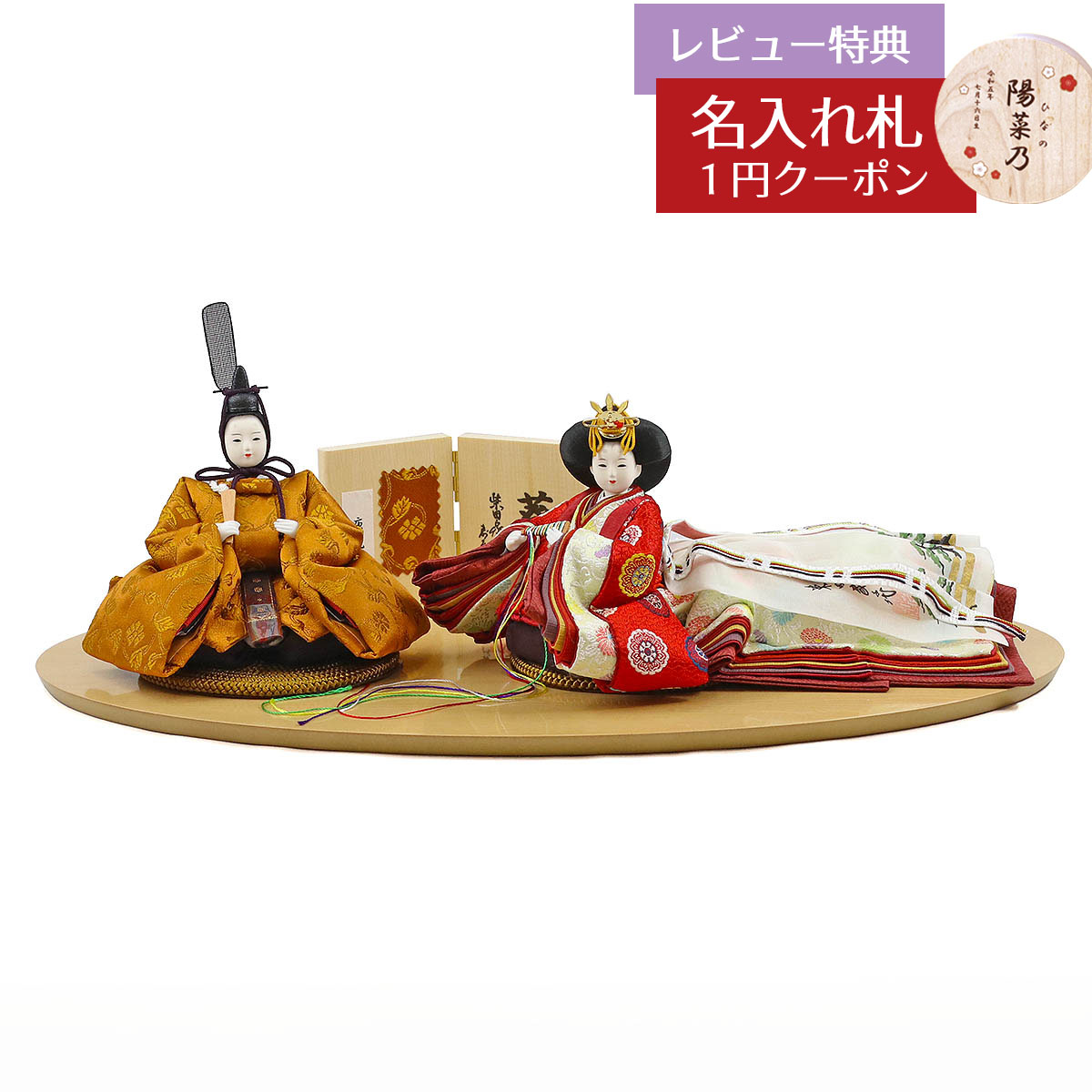 【楽天市場】雛人形 コンパクト 親王飾り 柴田家千代作 葵 黄櫨染 唐花文様 金茶/赤 柳親王 裾長衣装着 木製 ハードメイプル突板 楕円形飾り台 平飾り 柴田家千代 HNYC-3B-H35お ...