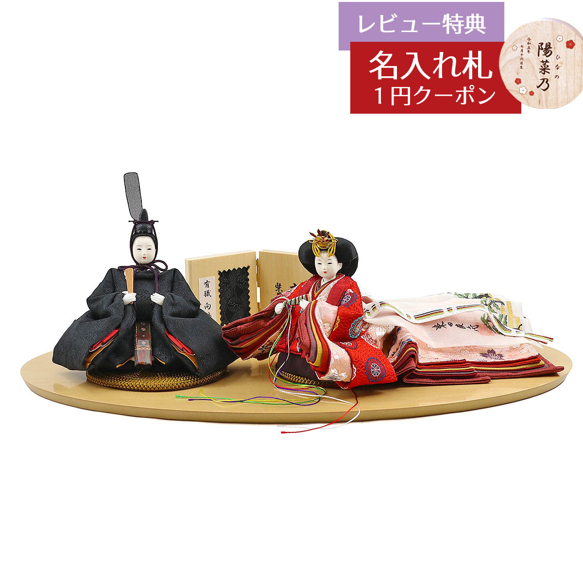 【楽天市場】雛人形 コンパクト 親王飾り 柴田家千代作 葵 有職 向鶴丸文 黒/赤 柳親王 裾長衣装着 木製 ハードメイプル突板 楕円形飾り台 平飾り 柴田家千代 HNYC-3B-H36おひな ...