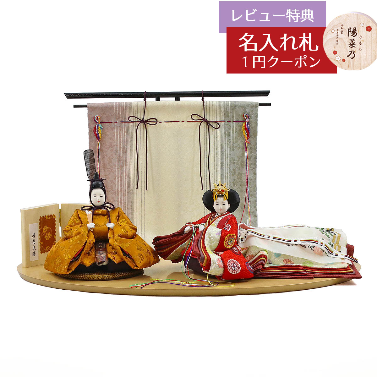 【楽天市場】雛人形 コンパクト 親王飾り 柴田家千代作 葵 黄櫨染 唐花文様 金茶/赤 柳親王 裾長衣装着 三段ぼかし几帳 木製楕円形飾り台 平飾り 柴田家千代 HNYC-3C-H35おひな ...