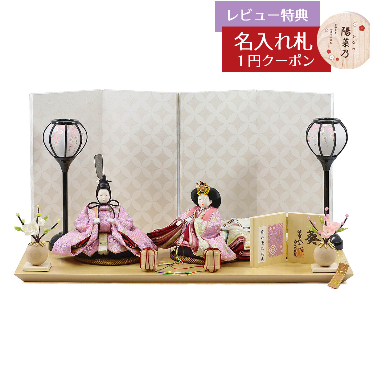 【楽天市場】雛人形 コンパクト 親王飾り 柴田家千代作 葵 麻の葉に丸文 薄紫ピンク 柳親王 裾長衣装着 白色七宝文様屏風 木製飾り台 平飾り 柴田家千代 HNYC-3D-H37おひなさま お ...