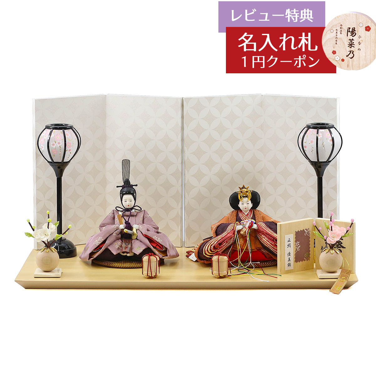 【楽天市場】雛人形 コンパクト 親王飾り 柴田家千代作 葵 正絹優美錦 薄紫/オレンジ 柳親王 裾短衣裳着 白色七宝文様屏風 木製飾り台 平飾り 柴田家千代 HNYC-3D-H44おひなさま ...
