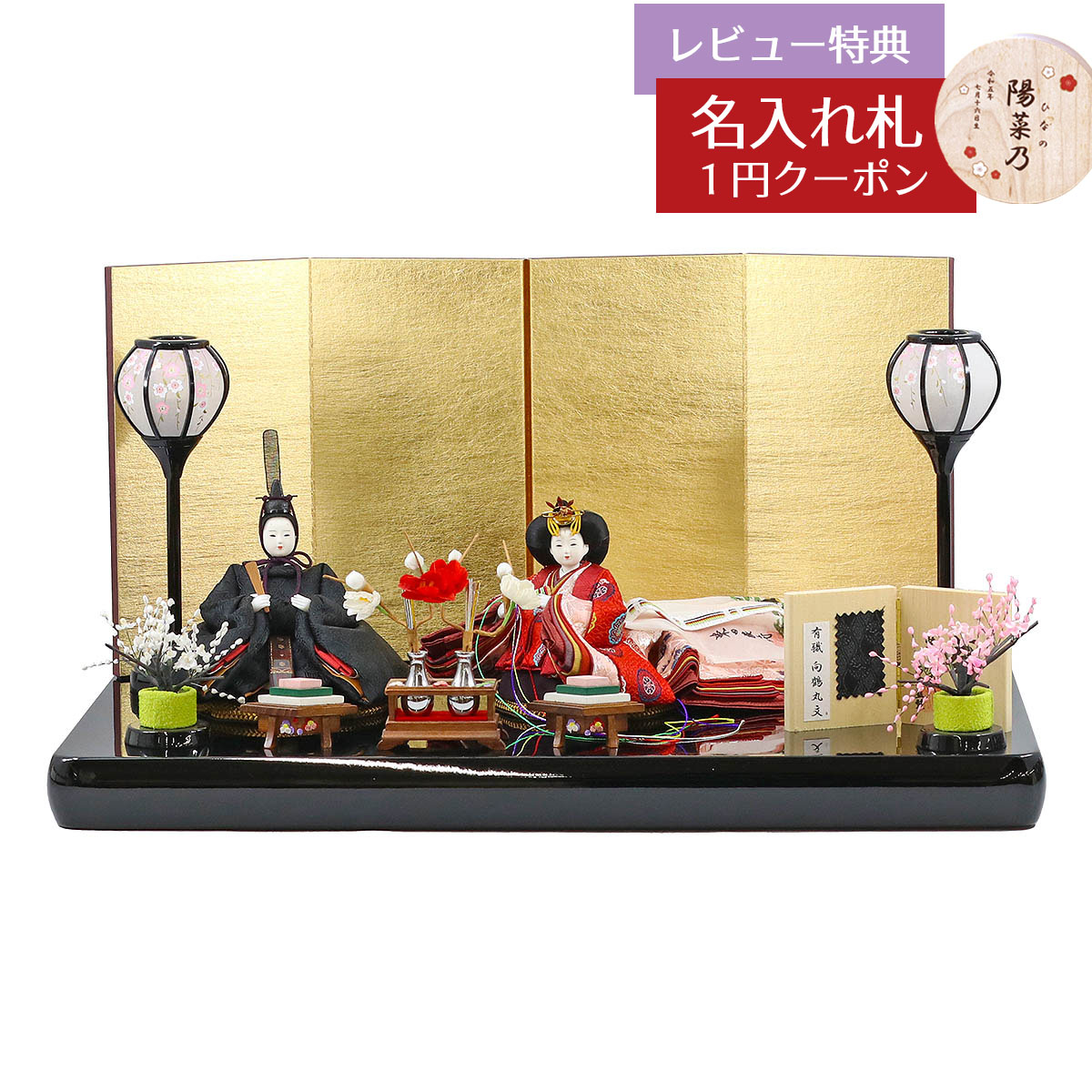 【楽天市場】雛人形 コンパクト 親王飾り 柴田家千代作 葵 有職 向鶴丸文 黒/赤 柳親王 裾長衣装着 金屏風 黒塗り飾り台 平飾り 柴田家千代 HNYC-3E-H36おひなさま お雛様 ひな ...