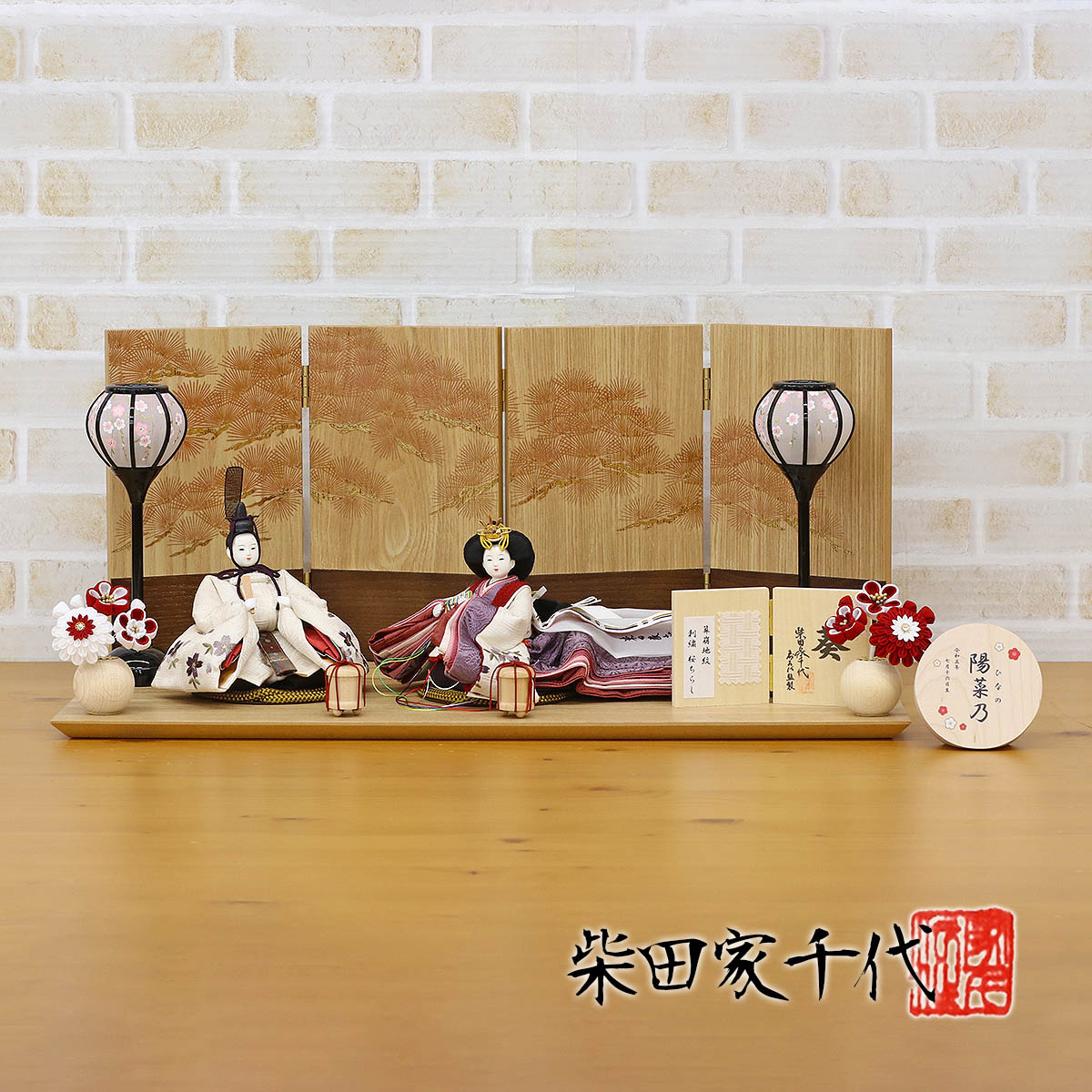 【楽天市場】雛人形 柴田家千代 コンパクト 親王飾り 柴田家千代 葵 算崩地紋 刺繍桜ちらし 白紫 柳親王 裾長衣装着 つまみ細工紅白梅 扇面松文様屏風 タモ材 木製飾り台 平飾り HNYC ...