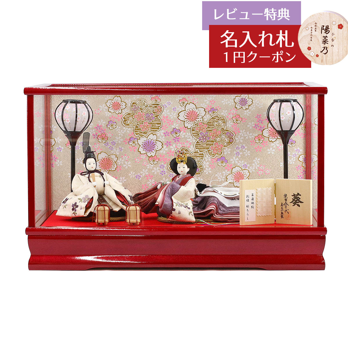 【楽天市場】雛人形 コンパクト ケース飾り 柴田家千代作 葵 算崩地紋 刺繍桜ちらし 白紫 柳親王 裾長衣装着 オルゴール付き 桜柄 赤塗り ガラスケース飾り 柴田家千代 HNYC-3K ...