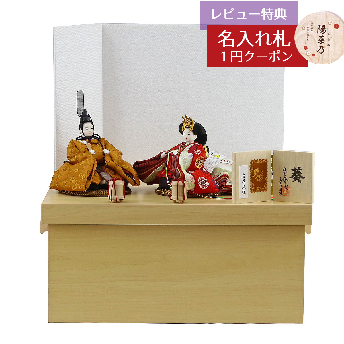 【楽天市場】雛人形 コンパクト 収納飾り 柴田家千代作 葵 黄櫨染 唐花文様 金茶/赤 柳親王 裾長衣装着 紗綾形文様白色屏風 白木調木製収納飾り 柴田家千代 HNYC-3W-H35おひなさま ...