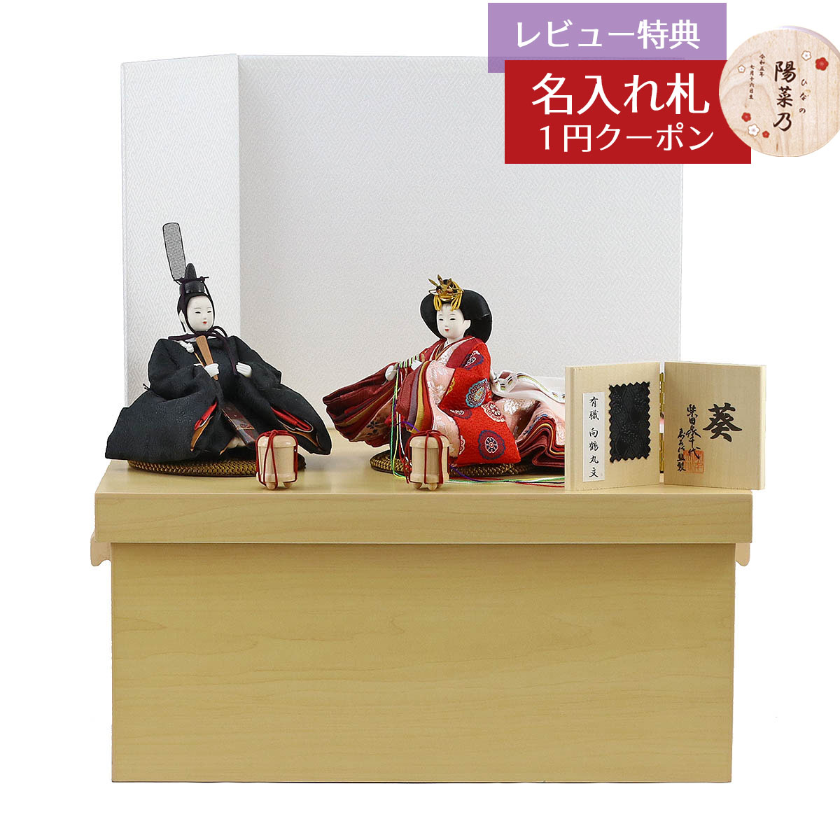 【楽天市場】雛人形 コンパクト 収納飾り 柴田家千代作 葵 有職 向鶴丸文 黒/赤 柳親王 裾長衣装着 紗綾形文様白色屏風 白木調木製収納飾り 柴田家千代 HNYC-3W-H36おひなさま お ...