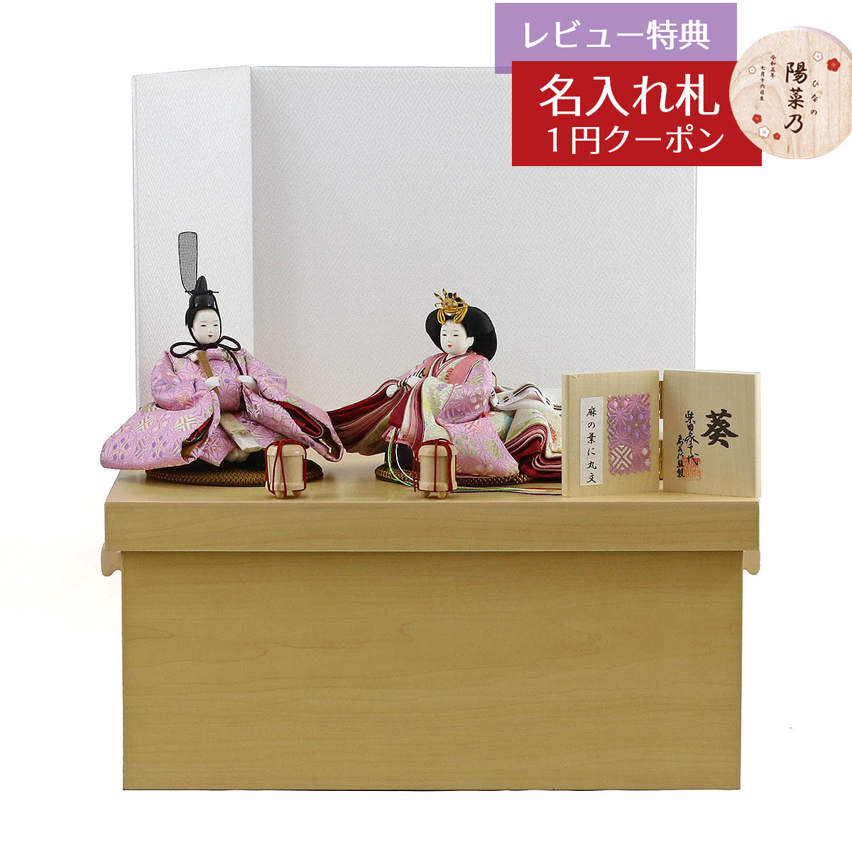 【楽天市場】雛人形 コンパクト 収納飾り 柴田家千代作 葵 麻の葉に丸文 薄紫ピンク 柳親王 裾長衣装着 紗綾形文様白色屏風 白木調木製収納飾り 柴田家千代 HNYC-3W-H37おひなさま ...