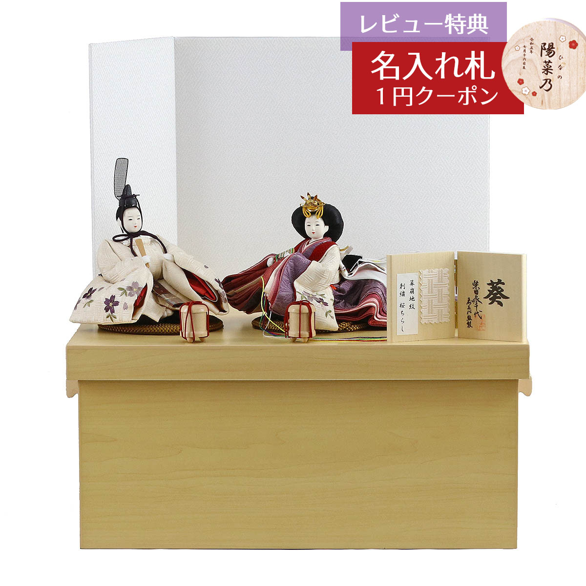 【楽天市場】雛人形 コンパクト 収納飾り 柴田家千代作 葵 算崩地紋 刺繍桜ちらし 白紫 柳親王 裾長衣装着 紗綾形文様白色屏風 白木調木製収納飾り 柴田家千代 HNYC-3W-H38おひな ...