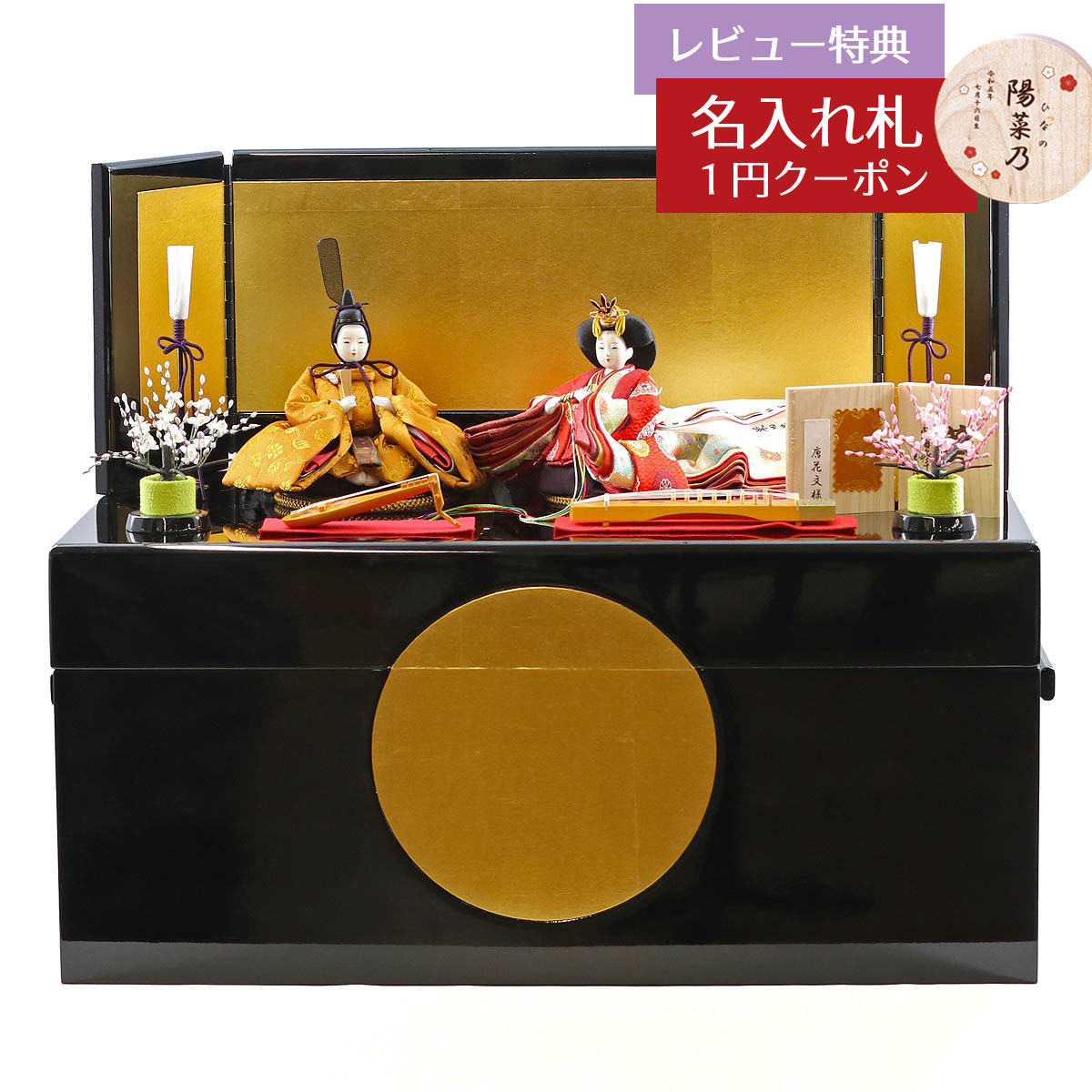 【楽天市場】雛人形 コンパクト 収納飾り 柴田家千代作 葵 黄櫨染 唐花文様 金茶/赤 柳親王 裾長衣装着 金屏風 黒塗り 収納飾り 柴田家千代 HNYC-N-06-H35おひなさま お雛様 ...