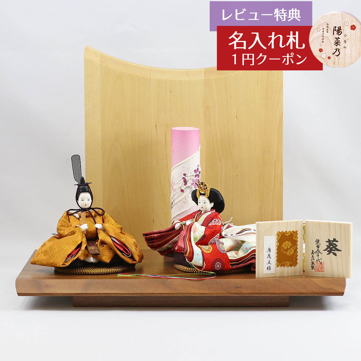 【楽天市場】雛人形 コンパクト 親王飾り 柴田家千代作 葵 黄櫨染 唐花文様 金茶/赤 柳親王 裾長衣装着 筒型雪洞 高級木材使用 衝立・飾り台 平飾り 柴田家千代 HNYC-N-14-H35 ...